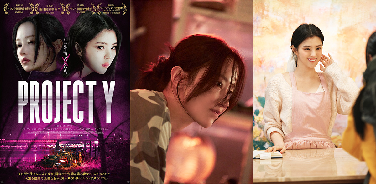 1.23公開『PROJECT Y』魅力溢れるキャラクターを切り取った場面写真解禁｜Cinem＠rt記事一覧 | アジアをもっと好きになる ...