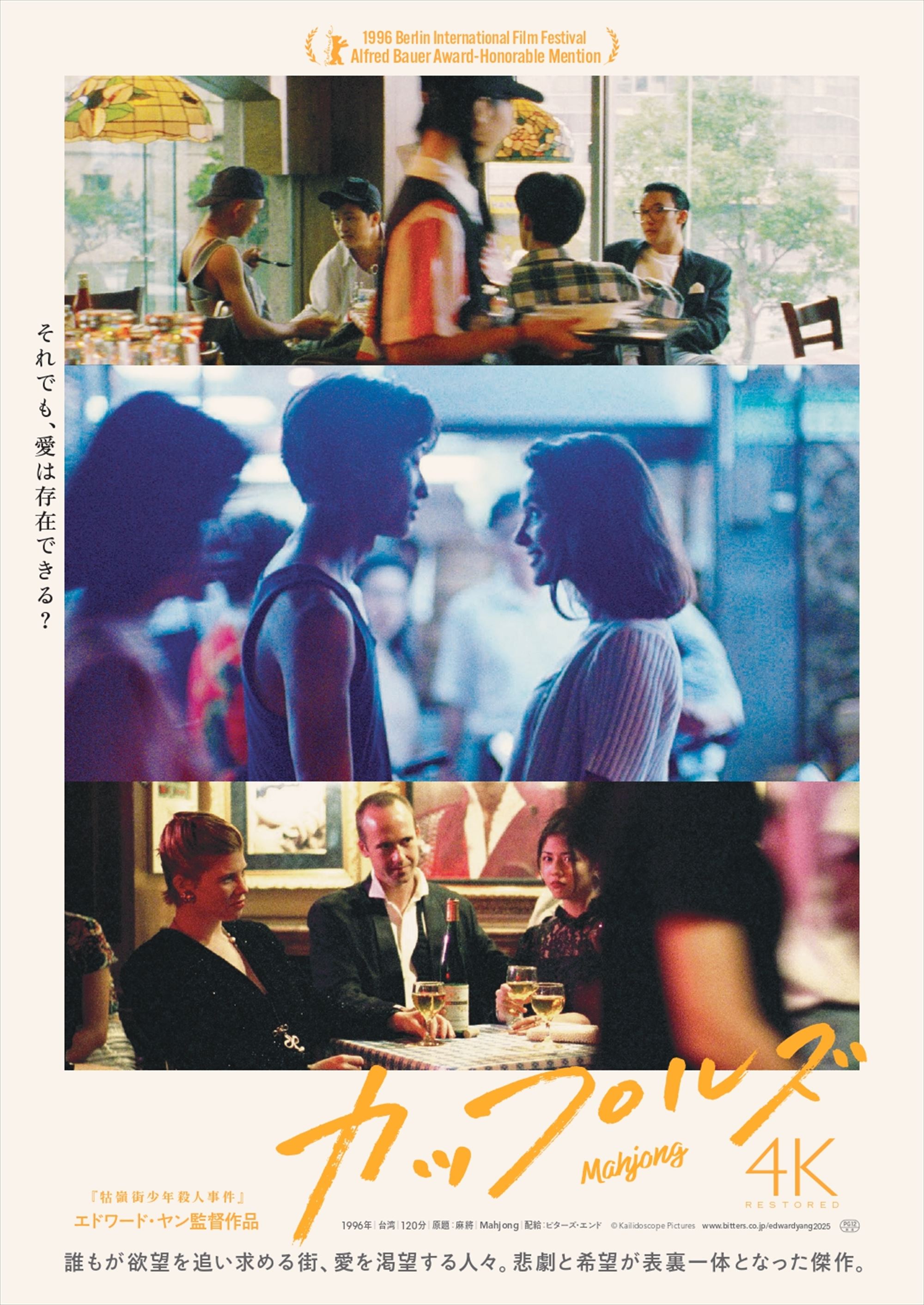 シネマート新宿上映作品｜『カップルズ』 4K レストア版｜Cinem＠rt-新宿|映画館