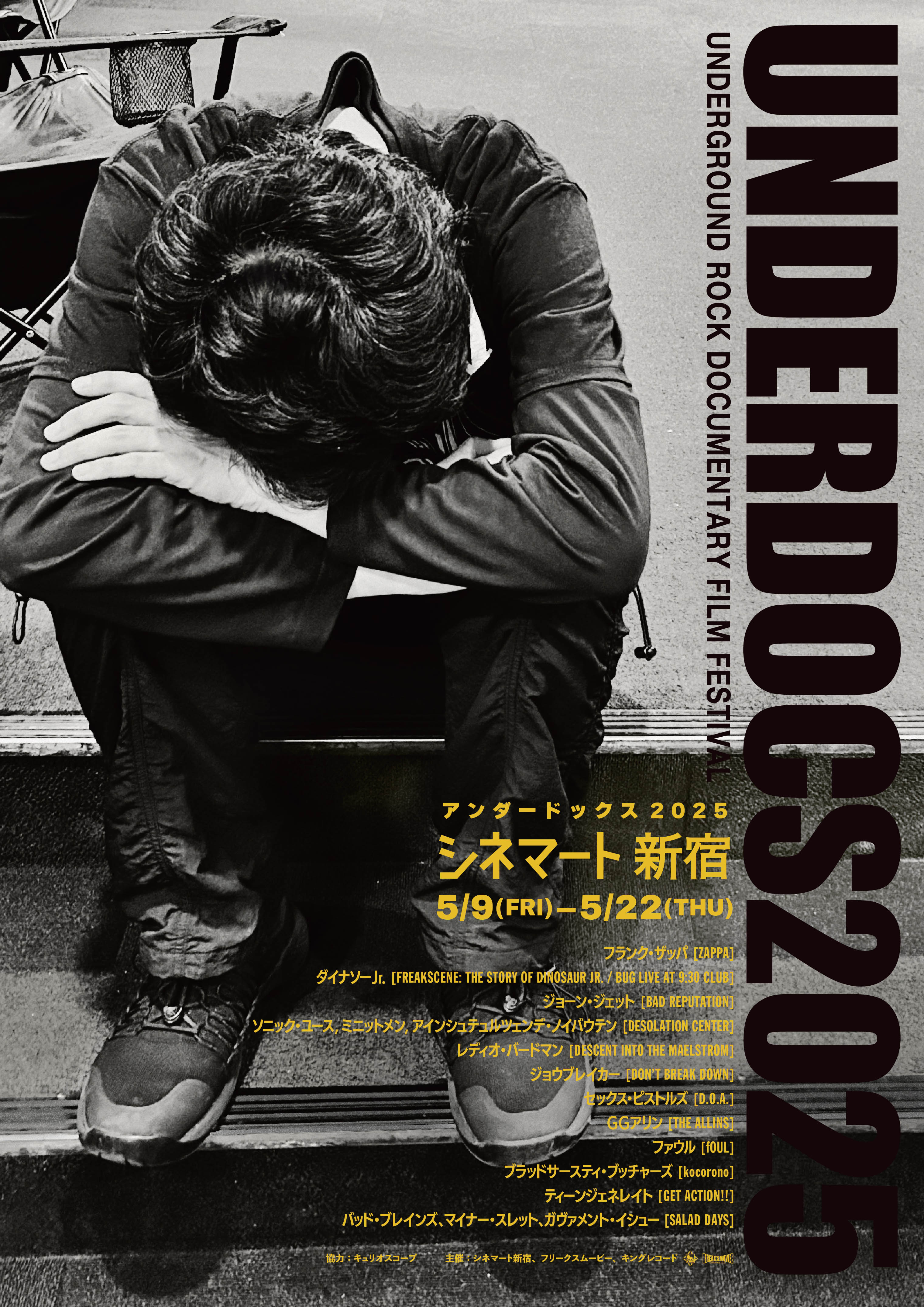 シネマート新宿上映作品｜UNDERDOCS2025〈アンダードックス2025〉｜Cinem＠rt-新宿|映画館