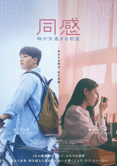 シネマート新宿上映作品｜同感〜時が交差する初恋〜(PG12)｜Cinem＠rt-新宿|映画館